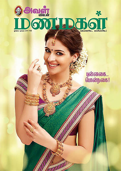 Aval manamagal - அவள் மணமகள்- Issue date - 1-July-2014