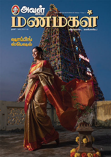Aval manamagal - அவள் மணமகள்- Issue date - 1-January-2019