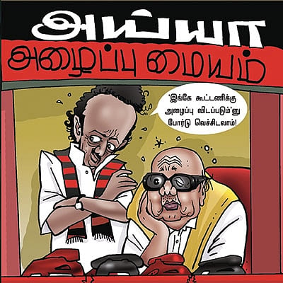 Timepass Vikatan - 30 January 2016 - கார்ட்டூன் - 1 | Cartoon ...