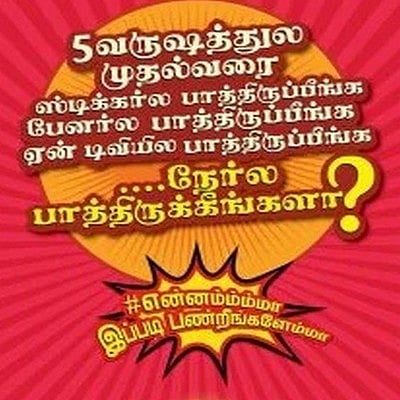 'குற்றங்களை மறைக்கவே அதிமுக - திமுக விளம்பர போட்டி!' | Marxist slams on ...