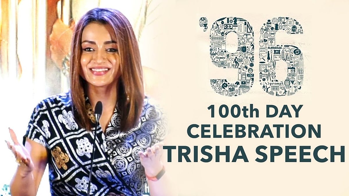 Trisha Speech at 96' Film 100 Days Celebration - Vikatan
