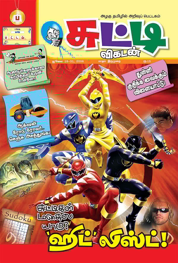 chutti Vikatan - சுட்டி விகடன்- Issue date - 16-July-2006