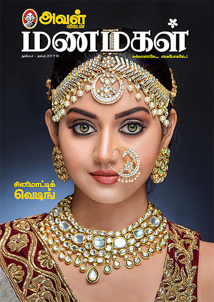 Aval manamagal - அவள் மணமகள்- Issue date - 1-October-2017