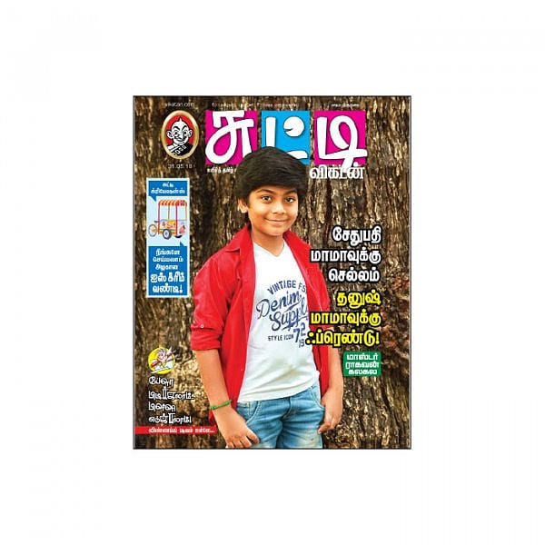 chutti Vikatan - 15 June 2018 - சுட்டி மெயில் | Chutti Mail - Chutti ...