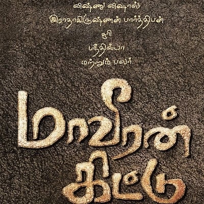 'மாவீரன் கிட்டு' படக்கதையை ஒரே வரியில் சொன்ன சுசீந்திரன் | Maveeran ...