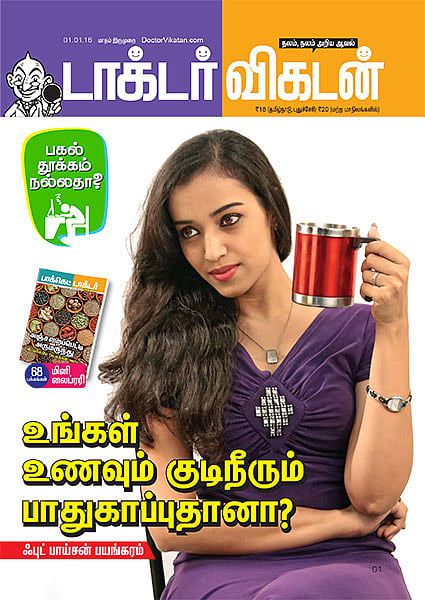 Doctor Vikatan - டாக்டர் விகடன்- Issue date - 1-January-2016