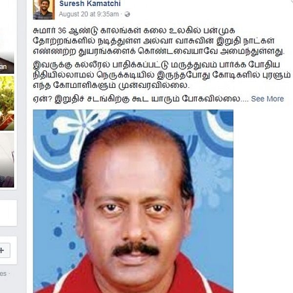 கட்டணம் வாங்காத டாக்டர்... கண்டுகொள்ளாத கலையுலகம்... அல்வா வாசுவுக்கு ...