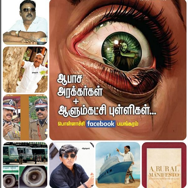 விகடன் போஸ்ட்: ஆபாச அரக்கர்கள் + ஆளும்கட்சி புள்ளிகள், கீதாஜீவன் வைரல் ...