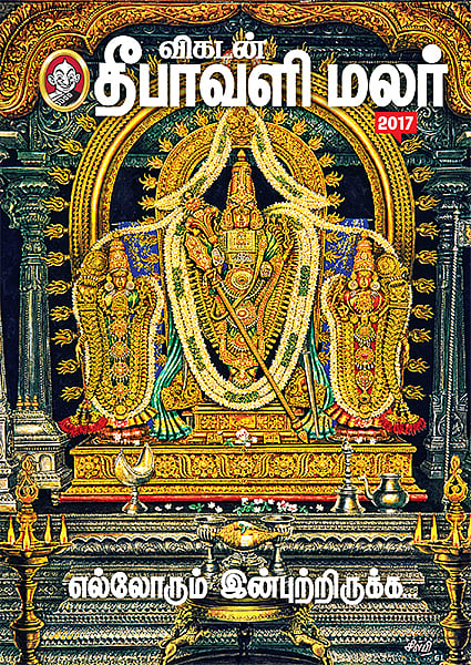Diwali Malar - தீபாவளி மலர்- Issue date - 31-October-2017