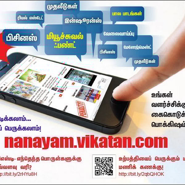 Nanayam Vikatan - 04 June 2017 - உங்கள் விரல் நுனியில்... | Nanayam ...