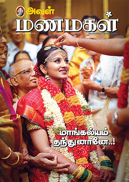 Aval manamagal - அவள் மணமகள்- Issue date - 1-January-2016