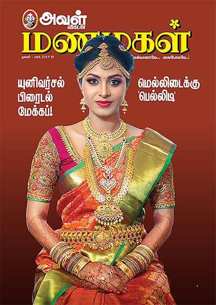 Aval manamagal - அவள் மணமகள்- Issue date - 1-January-2018