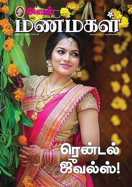 Aval manamagal - அவள் மணமகள்- Issue date - 1-October-2016