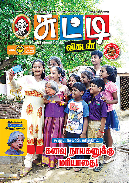 chutti Vikatan - சுட்டி விகடன்- Issue date - 31-July-2016