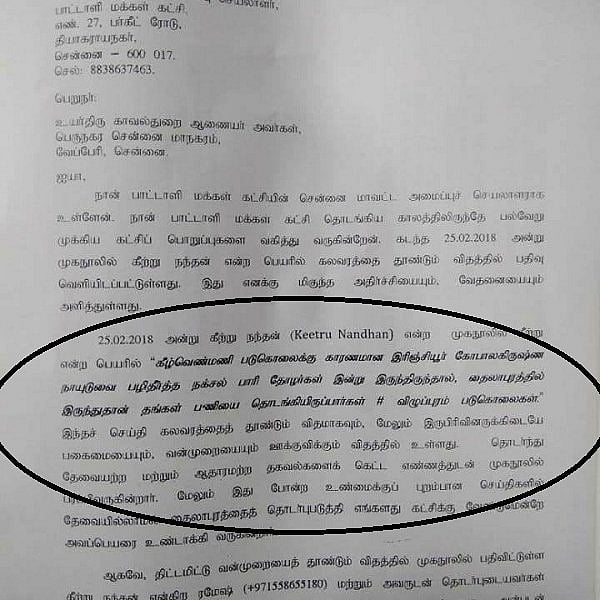 `விழுப்புரம் ஆராயி சம்பவத்தில் எங்களைக் கோப்பதா?’ - முகநூல் பதிவர்மீது ...
