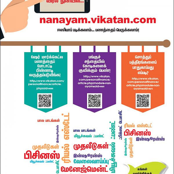 Nanayam Vikatan - 14 May 2017 - உங்கள் விரல் நுனியில்... | Nanayam ...