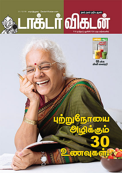 Doctor Vikatan - டாக்டர் விகடன்- Issue date - 1-December-2016