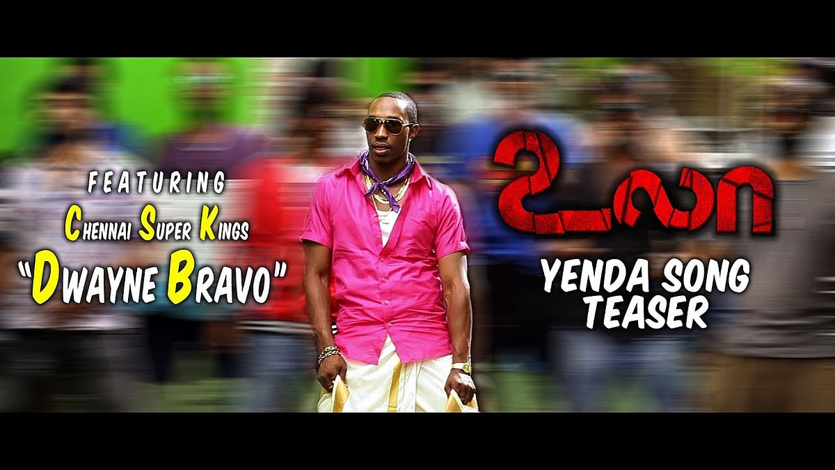 ULA Yenda Song Official Teaser - Vikatan