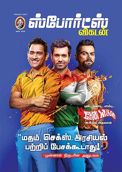 Magazine List - Vikatan
