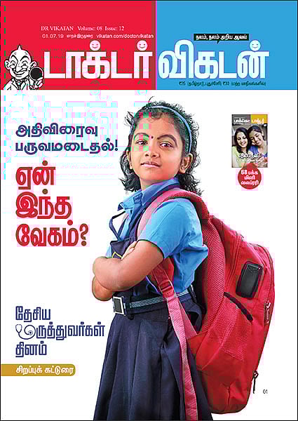 Doctor Vikatan - டாக்டர் விகடன்- Issue date - 16-September-2019