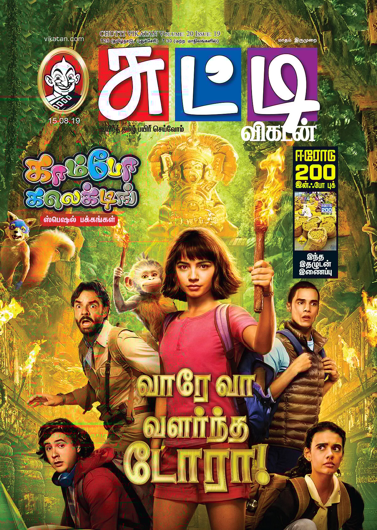 Magazine List - Vikatan