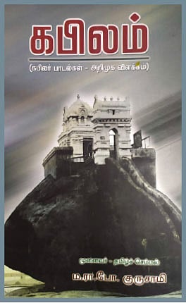 Ananda Vikatan - 07 August 2019 - படிப்பறை |Book Review - kabilam - Vikatan