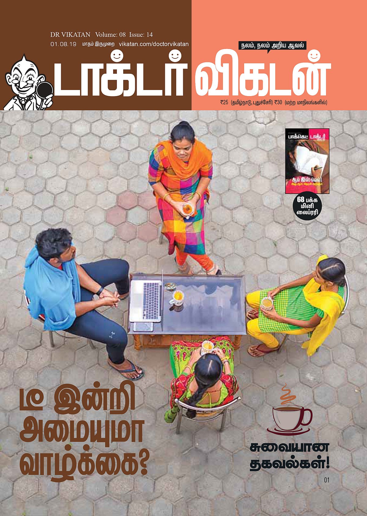 Doctor Vikatan - டாக்டர் விகடன்- Issue date - 16-September-2019