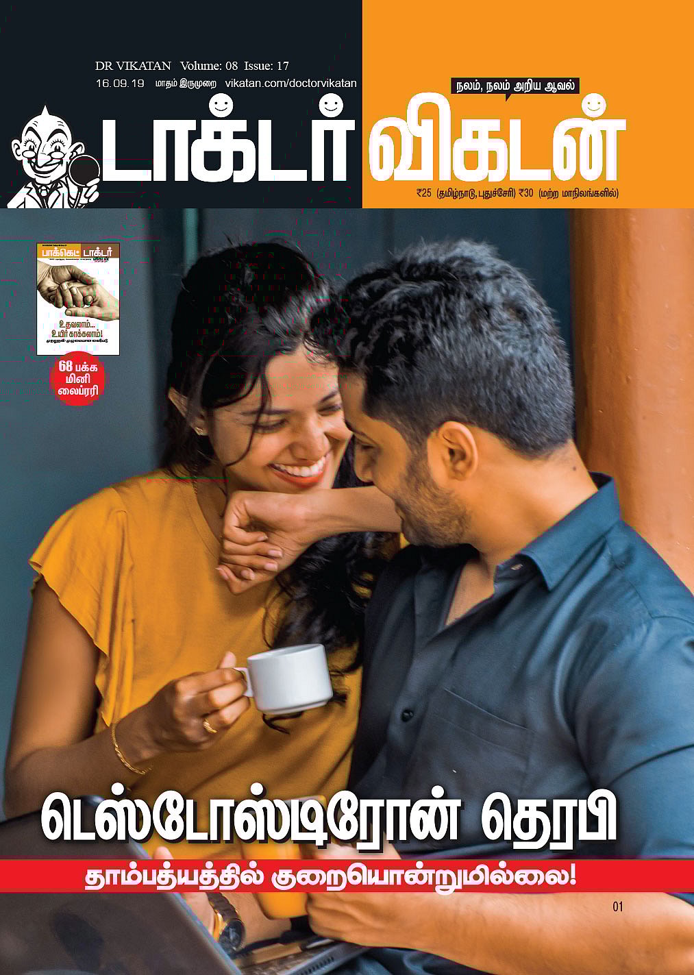Doctor Vikatan - டாக்டர் விகடன்- Issue date - 16-September-2019
