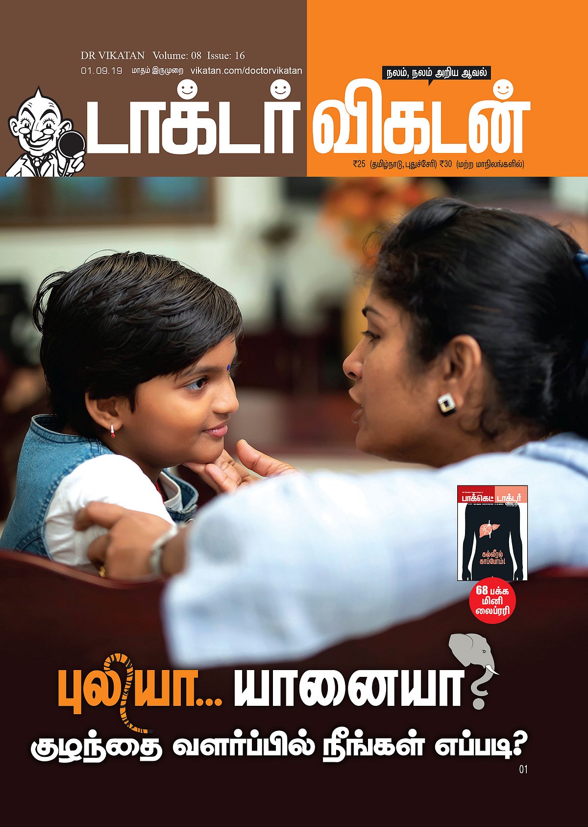 Doctor Vikatan - டாக்டர் விகடன்- Issue date - 16-September-2019