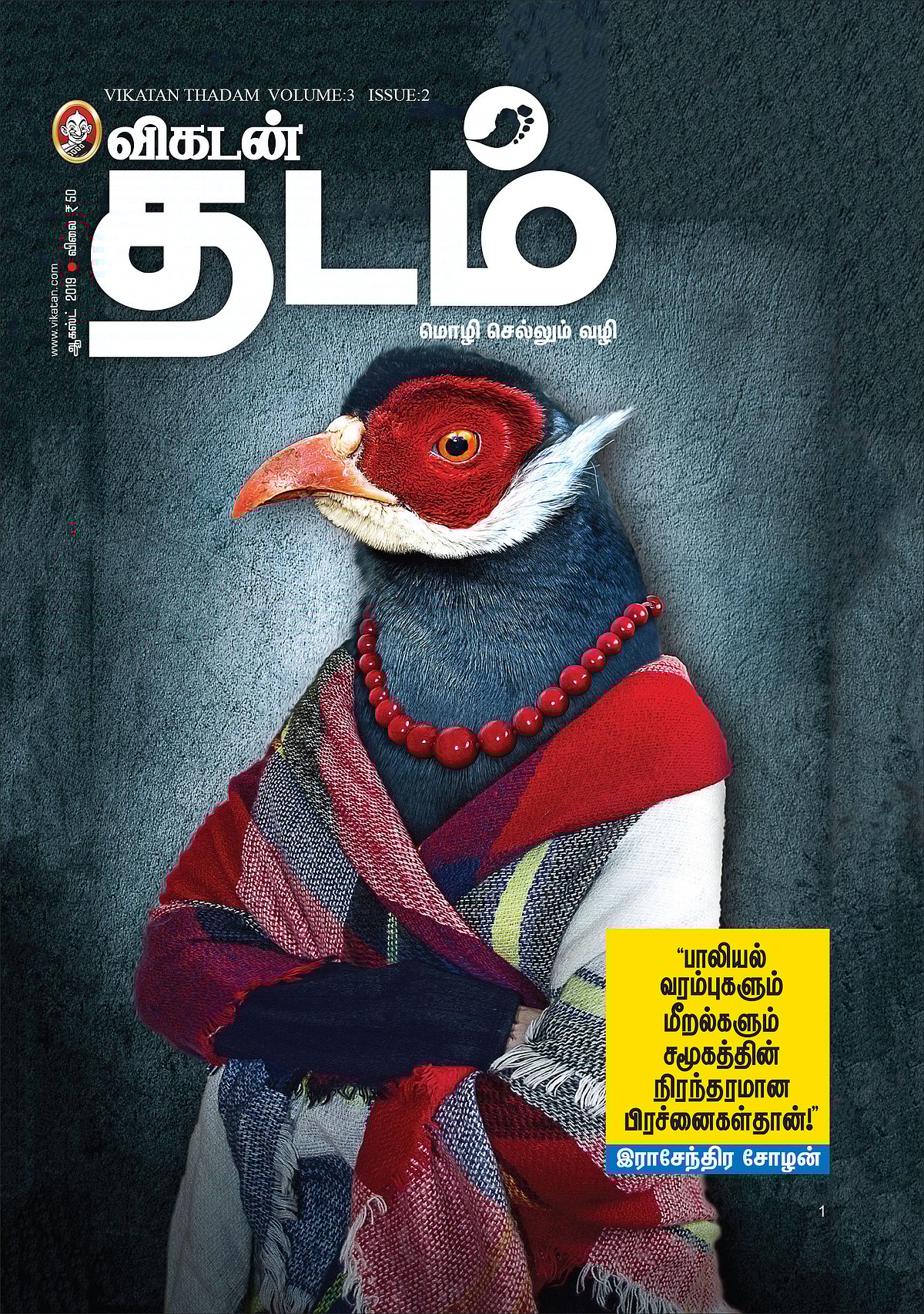Magazine List - Vikatan