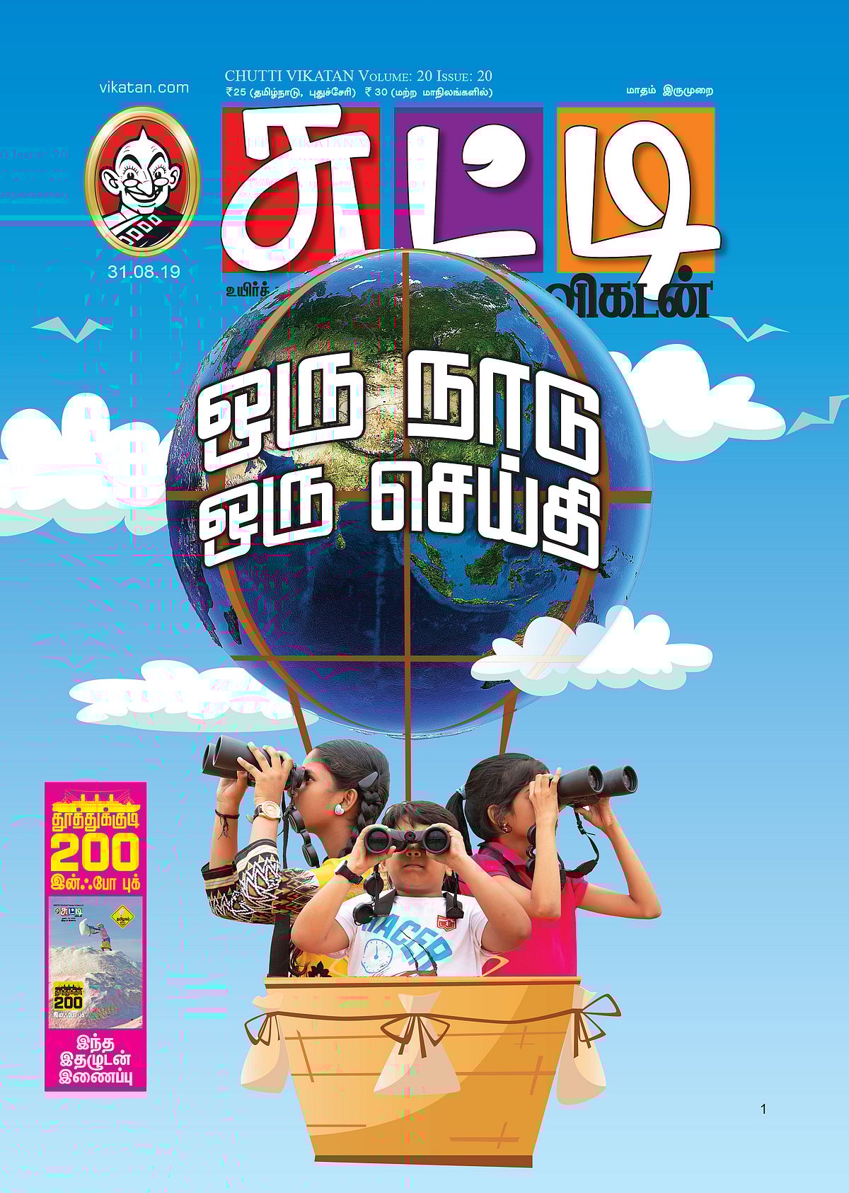 Magazine List - Vikatan
