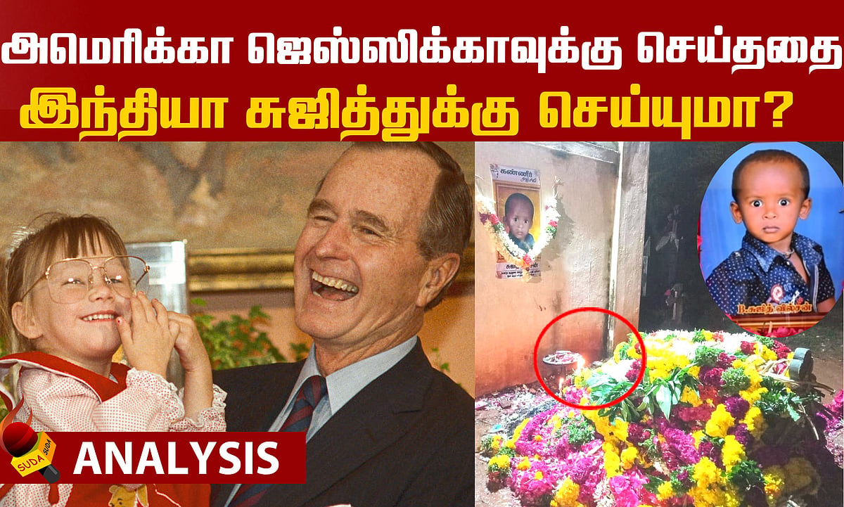 What needs to be done after the death of Sujith Wilson? | அமெரிக்கா ...