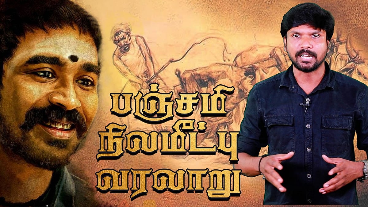 அசுரன் திருப்பி கேட்கும் பஞ்சமி நிலம்! | Dhanush | Full Details about ...