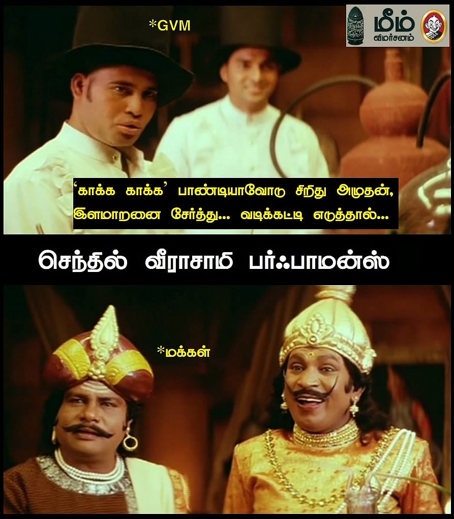லேகா... யெஸ் லேகா... ஷீ இஸ் லேகா... கதை சொல்லு லேகா! - 'ENPT' மீம் ...