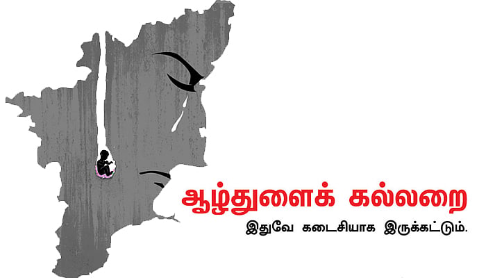 சுஜித் கற்றுக் கொடுத்தது என்ன... நாம் செய்வது என்ன..? சுஜித் மறைந்த ...
