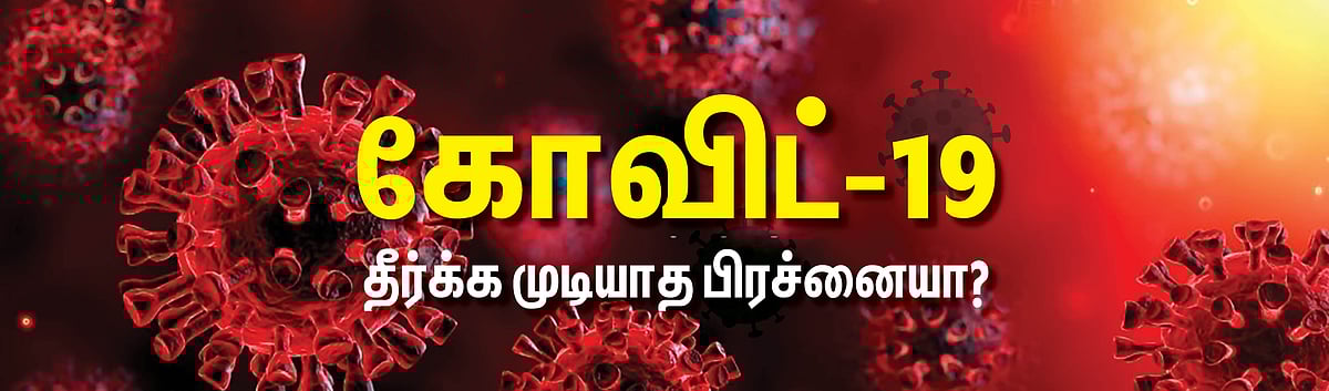 தடுப்பூசி, மருந்து, தாமதம்... கொரோனா சந்தேகங்களும் விளக்கங்களும் ...