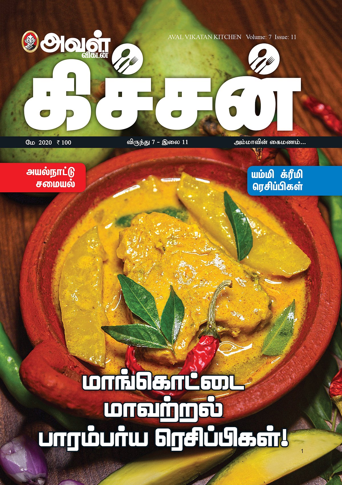 Magazine List - Vikatan