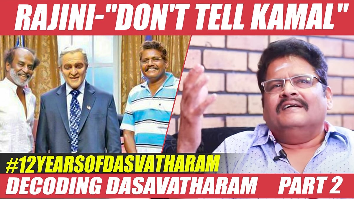 `Kamal, Dasavatharam முழுசா பார்த்துட்டு ஒண்ணும் சொல்லாம போயிட்டார் ...