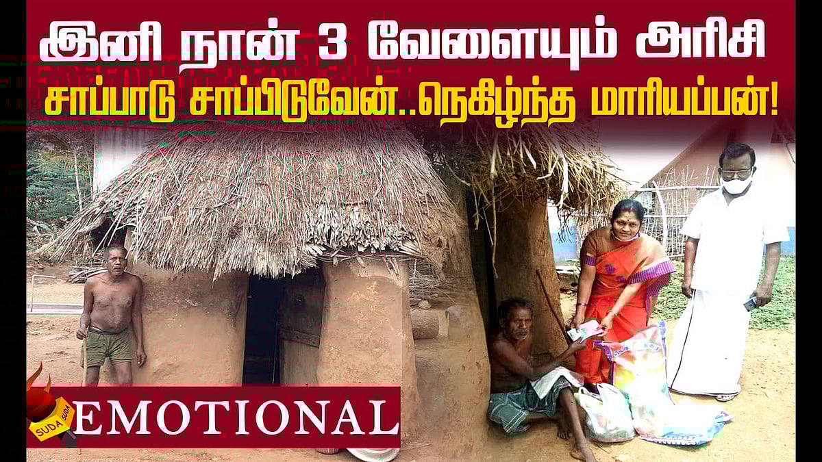 "ஏன்னு கேட்க நாதியில்லாமக் கிடந்தேன்... ஆனால் இப்போ..." நெகிழ்ச்சி கதை ...