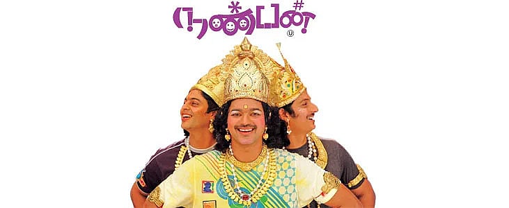 Ananda Vikatan - 25 January 2012 - சினிமா விமர்சனம் : நண்பன் | சினிமா விமர்சனம் : நண்பன் - Vikatan