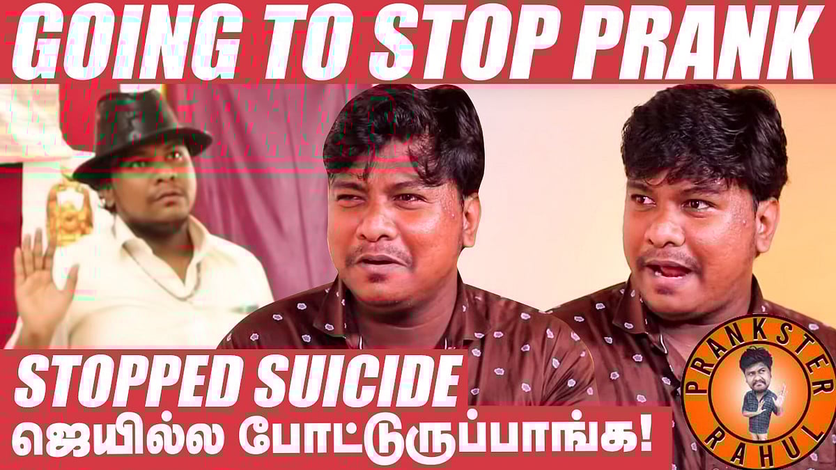 "என் Prank show பார்த்து உயிர் பிழைச்சான்!" - Prankster Rahul talks ...