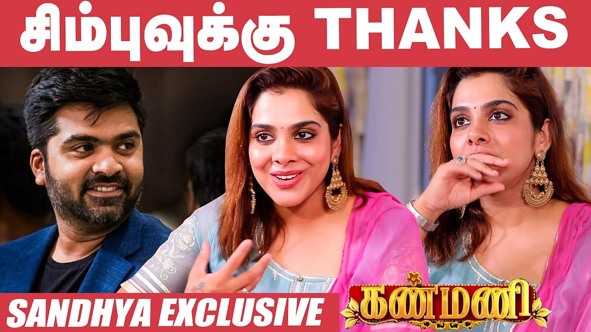 EXCLUSIVE: "அந்தப் படத்துல நான் நடிச்சிருக்கக் கூடாது!" - `Kadhal' Sandhya | Kadhal Sandhya ...