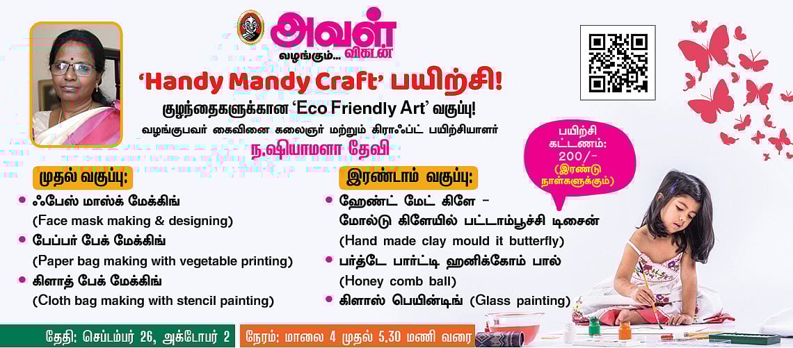 `Handy Mandy' கிராஃப்ட் பயிற்சி... அவள் விகடனின் குழந்தைகளுக்கான ...