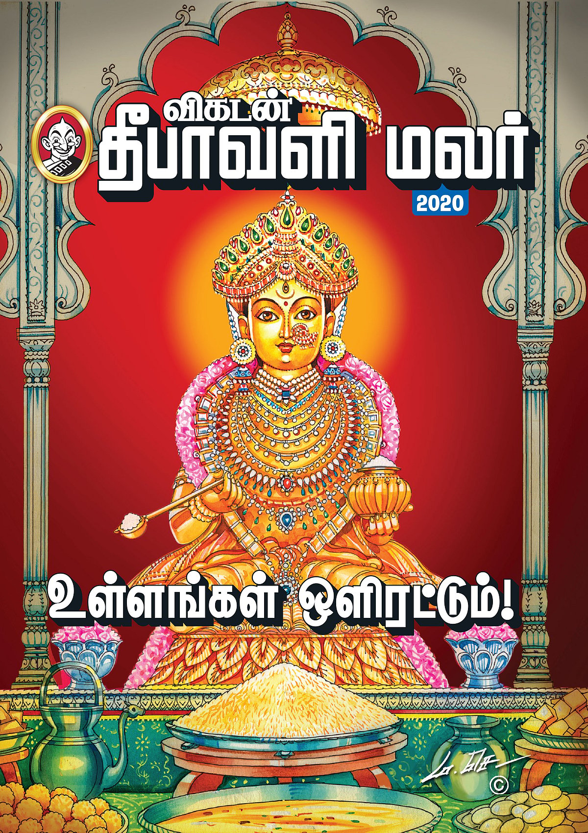 Diwali Malar - தீபாவளி மலர்- Issue date - 31-October-2020