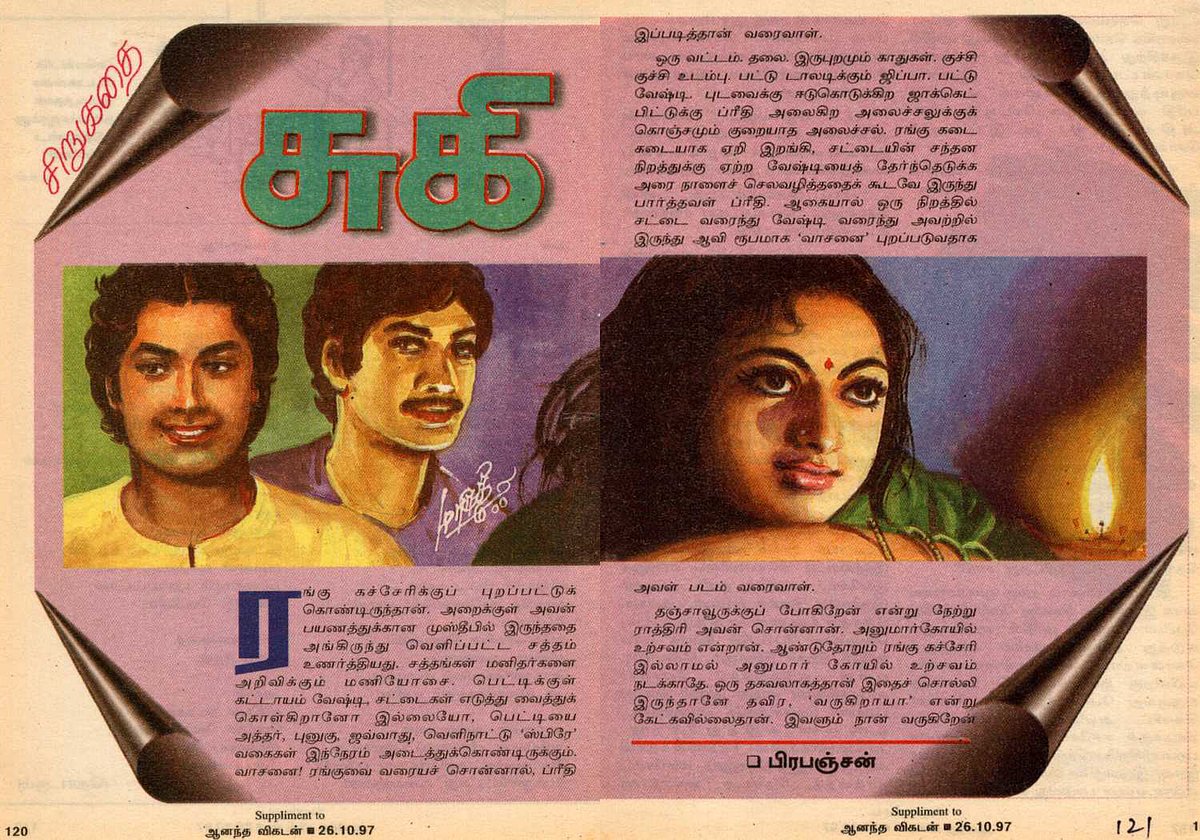 'சுகி' - பிரபஞ்சன் சிறுகதை | Ananda Vikatan Classic Short Story By ...