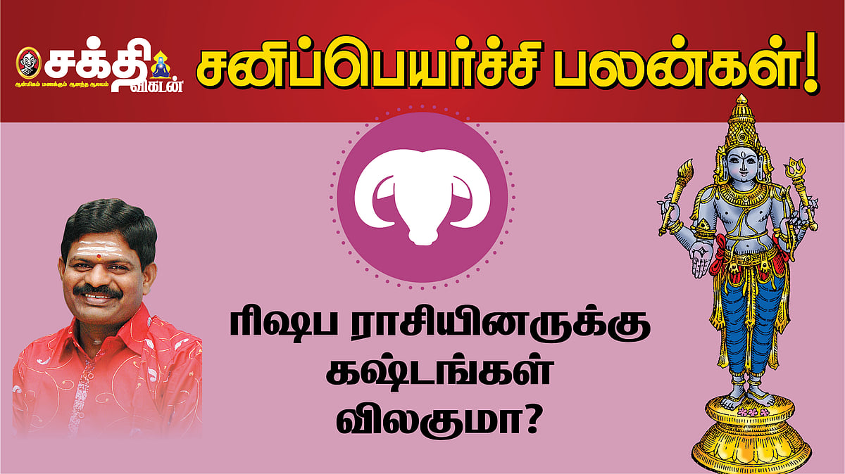 ரிஷபம் - வார ராசிபலன் | This Week Rasipalan for Rishabam