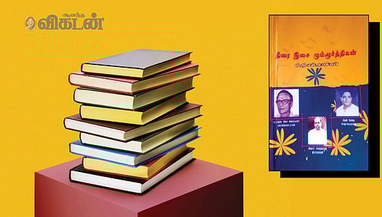 Ananda Vikatan - 23 December 2020 - படிப்பறை | book review - Vikatan