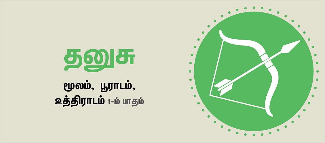 தடைகள் நீங்கி புத்துணர்ச்சி பெறப்போகும் தனுசு ராசிக்காரர்களுக்கான ...