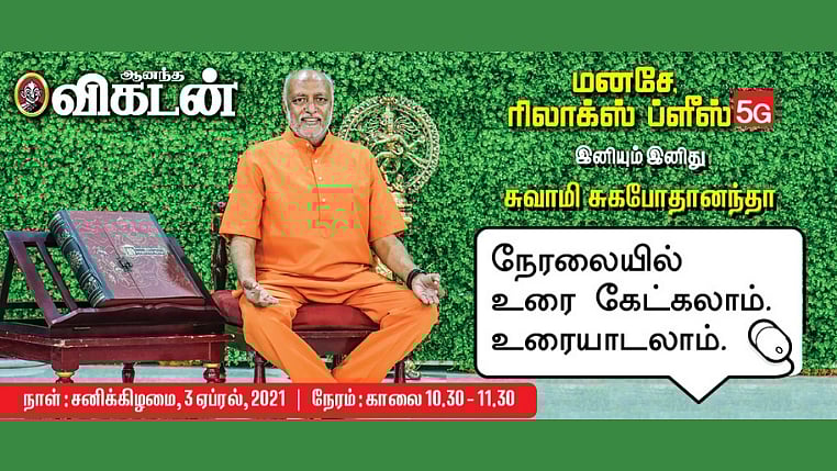 சிக்கலான வாழ்வில் சிந்தனை தெளிய... `மனசே ரிலாக்ஸ் ப்ளீஸ்! - 5G ...