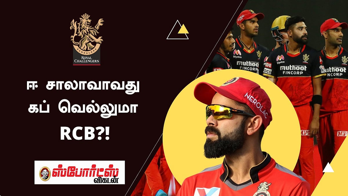 RCB Analysis: கோலியின் முதல் முடிவே தவறானதா... இந்த முறையாவது பந்தயம் ...